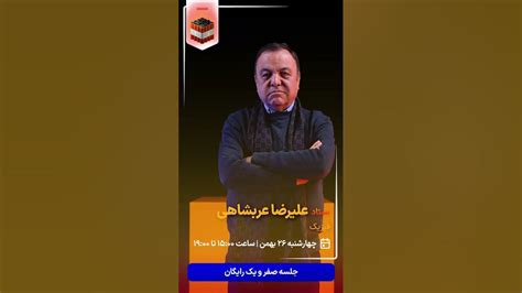 استاد علیرضا عربشاهی دوره نکته و تست Youtube