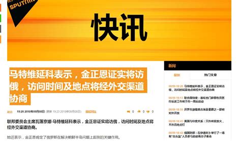 快讯！俄联邦委员会主席：金正恩证实将访俄 时间地点待协商