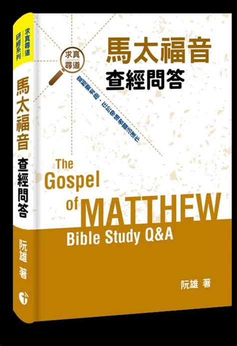 基督教證主網路書房 福音證主協會 加拉太書簡釋galatians美國麥種傳道會出版 「無疑是較淺顯之加拉太書註釋裏面最好的一本