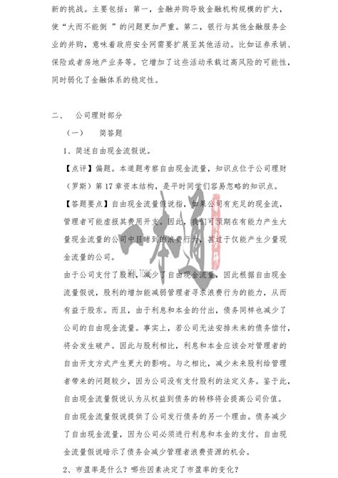 2024西财考研431金融专硕真题解析及复试指导 知乎