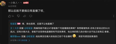 本赛区赛事 烂活电竞这事好像要以不给大临直播收尾了 Nga玩家社区