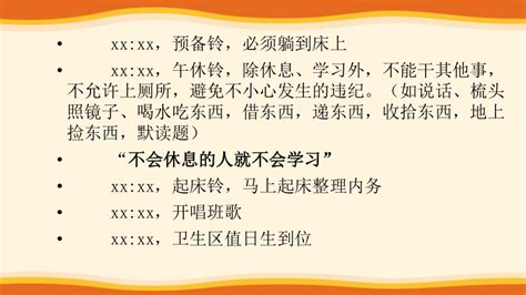 初中班会 规范先行—— 共建优秀班集体 纪律班会 课件 23张ppt 21世纪教育网