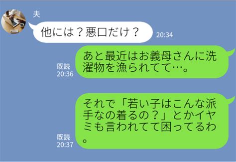 【救世主は夫！？】『こんな派手なの』“嫁の洗濯物”を漁り、悪口を言う義母。しかし見かねた夫の”強硬手段”で反撃開始！？