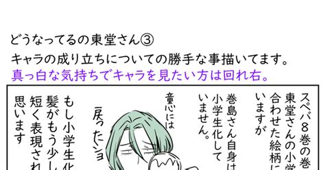 弱虫ペダル どうなってるの東堂さん③ 不安定 あちぇのマンガ 漫画 東堂尽八 箱根学園 Pixiv