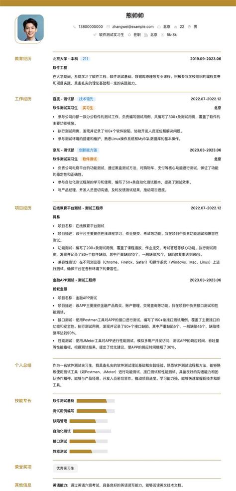 大学生简历模板 简历免费在线制作 熊猫简历