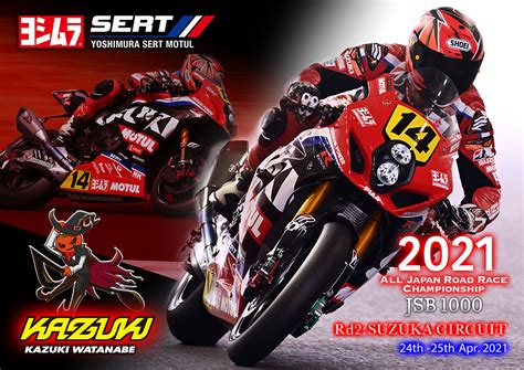 Yoshimura Blog 全日本ロードレース選手権 第2戦 鈴鹿2and4レース スポット参戦について