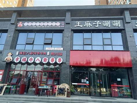 【10图】新区梅乐园东门王麻子120平300平2个商铺餐馆生意转让铜川耀州耀州中央广场王麻子串串商铺租售生意转让转让 铜川58同城