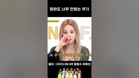 서로 안맞는 우기 여자아이들 브이앱 미연 소연 수진 우기 슈화 민니 Youtube