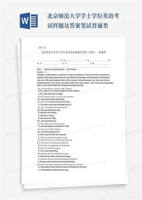 北京师范大学学士学位英语考试样题及答案笔试普通类word模板下载 编号qpmdaoyj 熊猫办公
