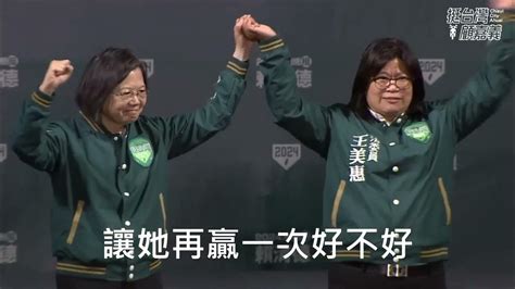 美德贏台灣、👍美惠贏嘉義。懇請支持①王美惠 Youtube
