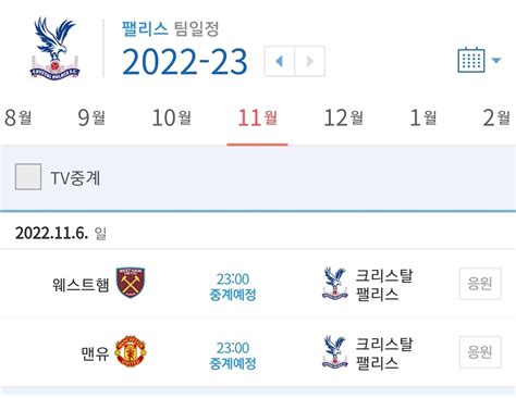블라인드 스포츠 크리스탈팰리스 경기일정 빡센거 보소