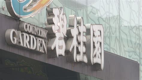 【內房危機】碧桂園盈警兼傳快啟動債務重組 跌到變毫子股 Now 新聞