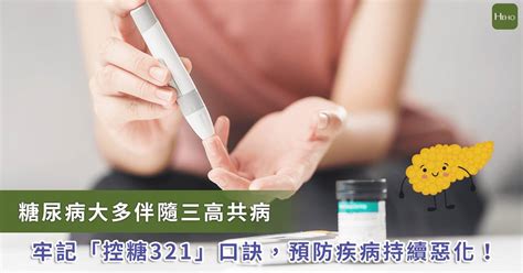 65糖友自評合併心腎問題！世界糖尿病日「1口訣」預防心腎併發症 Heho健康 Line Today