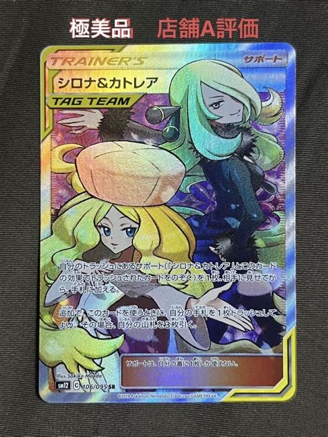 シロナ＆カトレアsr 極美品 メルカリ