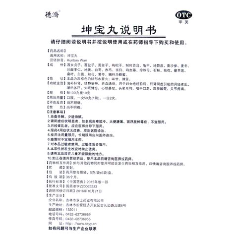 德济坤宝丸6袋 盒滋补肝肾镇静安神养血通络 虎窝淘