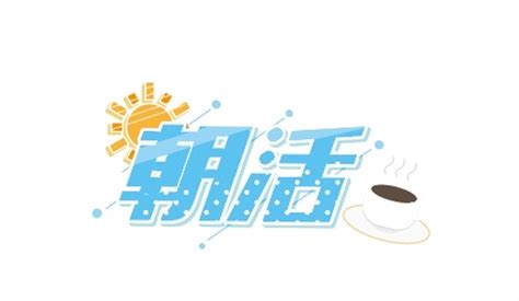 【配信者向け】朝活 配信ロゴ きゃろっと工房 Booth