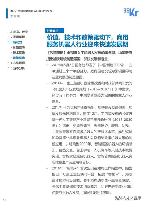 商用服務機器人行業研究報告 每日頭條