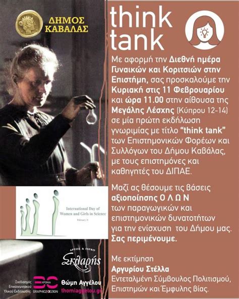 «think Tank Συνάντηση επιστημονικών φορέων του Δήμου Καβάλας με τους καθηγητές του ΔΙΠΑΕ