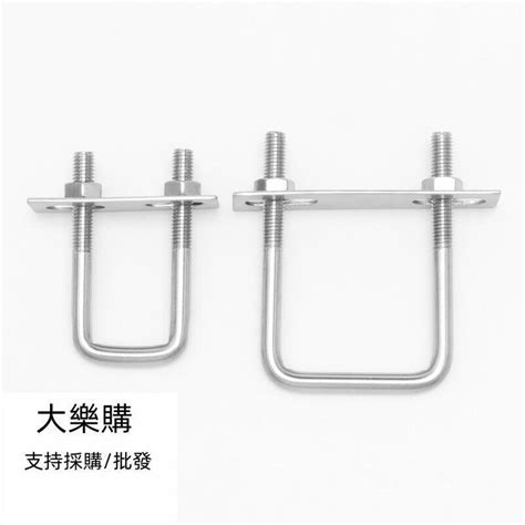 免運~限時下殺新品特價~304不銹鋼方型卡直角u型卡u型螺栓直角螺絲u型方卡管卡扣方管夾管 滿200發貨 多件下標 露天市集 全台最大