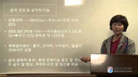 환경과 식물 3 숲의 기능 Youtube
