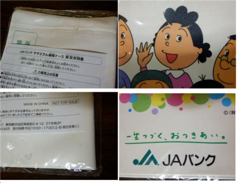 Jaバンク サザエさん通帳ケース 「宝の森」昭和レトロ雑貨、フィギュア、玩具のリサイクル