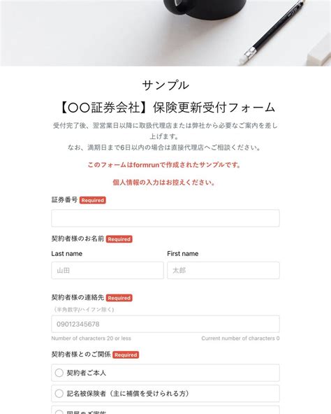 証券会社】保険更新受付フォーム テンプレート・サンプルで簡単作成 Formrun