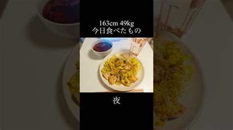 食事記録 7日目 ダイエット 食事日記 料理 自炊 食べるvlog Vlog 1日の食事 ダイエット動画まとめ