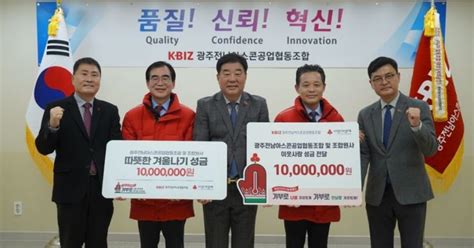 광주전남아스콘협동조합 나눔 캠페인 2천만원 기탁