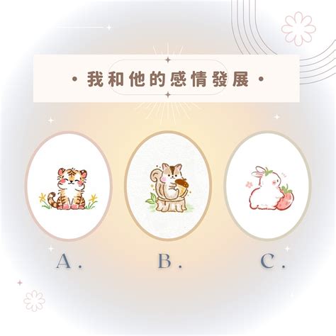 塔塔邱比特🌛｜心理測驗 心理測驗 ——最近的願望會成真嗎💭 適用於所有情況 小小提示：記得把心靜下來，在心中默念題目，並依照直覺選擇選項