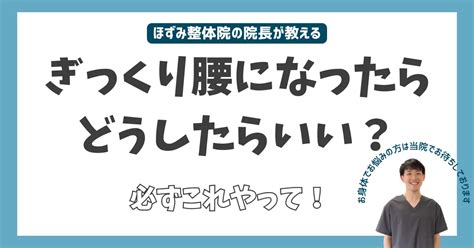 ぎっくり腰の対処法と予防