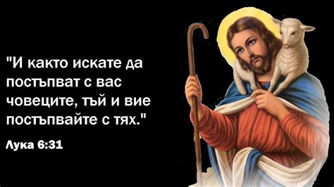 Животопроменящи цитати на Господ Иисус Христос Youtube