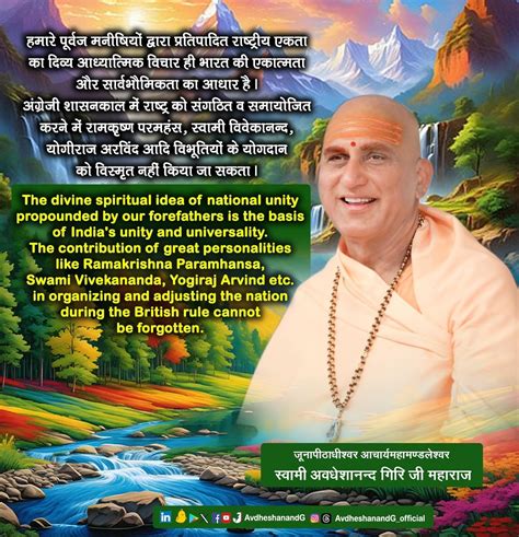 भारत का आध्यात्मिक जगत राष्ट्र के प्रति अपने उत्तरदायित्वों को लेकर सजग