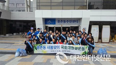 종촌동 새봄맞이 국토대청결운동