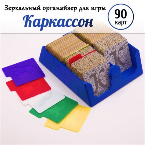 Органайзер для игры Каркассон (Carcassone) на 90 карт с разделителями ...