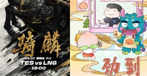 Tes夏季赛首遇lng，赛前海报火药味拉满：骑麒！腾讯新闻