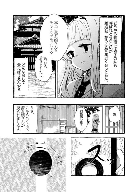 10年ぶりに再会する田舎の琴葉姉妹