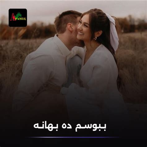 ببوسم ده بهانه آهنگ عاشقانه Fahim Parwani Song Lyrics Music