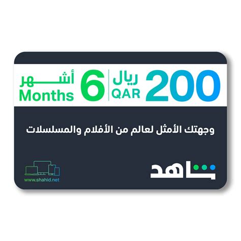 Buy Shahid Vip 6 Months Subscription Qa At Best Prices In Qatar