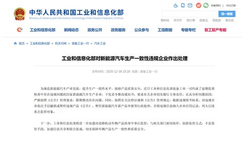25家车企27款车型存在生产一致性问题！工信部针对违规企业作出处理