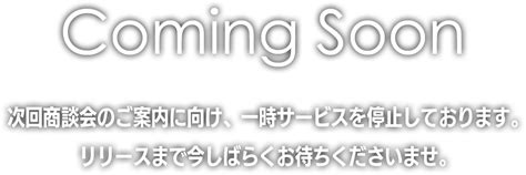 Maintenance Page 沖縄観光コンテンツ開発支援事業オンライン商談会