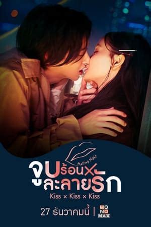 Kiss Kiss Kiss Melting Night TV Series 2022 The Movie