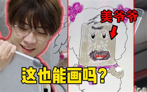 【生活版你画我猜】蛋白：别让我猜到你画的什么！不然你可遭老罪咯！ 哔哩哔哩