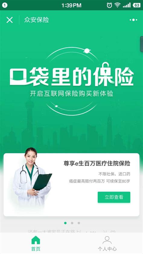 众安保险 微信小程序大全 微导航 we123