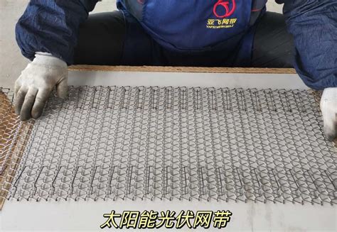 太阳能光伏网带太阳能电池片烧结炉网带 知乎