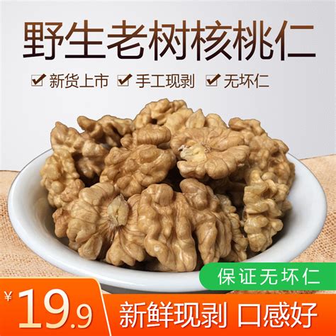 新货大核桃肉野生核桃仁原味孕妇食品pk新疆生核桃仁500g 2斤包邮 虎窝淘