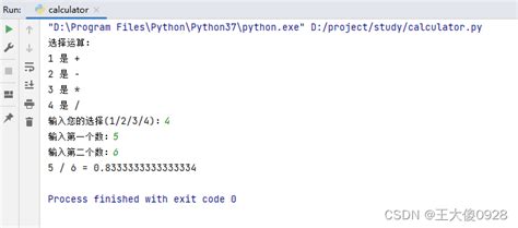 Python实现加减乘除计算用python编写加减乘除运算 Csdn博客