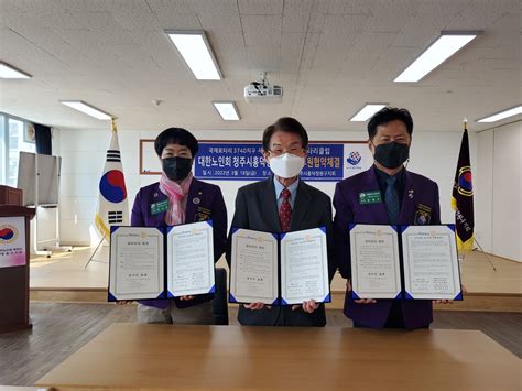 대한노인회 충북연합회