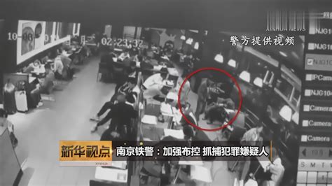 南京铁警：加强布控 抓捕犯罪嫌疑人凤凰网视频凤凰网