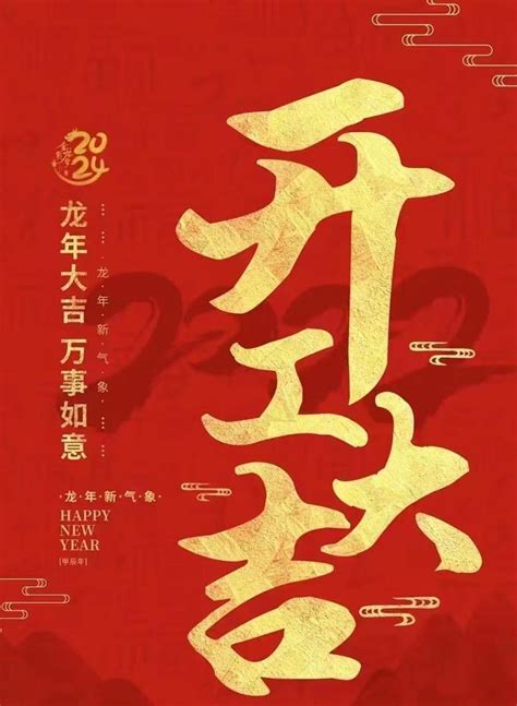 新年快乐，祝大家开工大吉 知乎