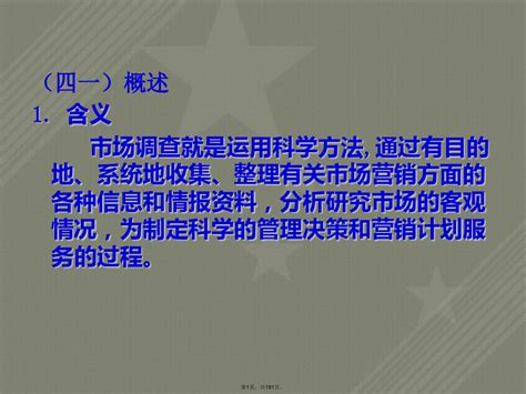 市场调查与预测word文档免费下载亿佰文档网